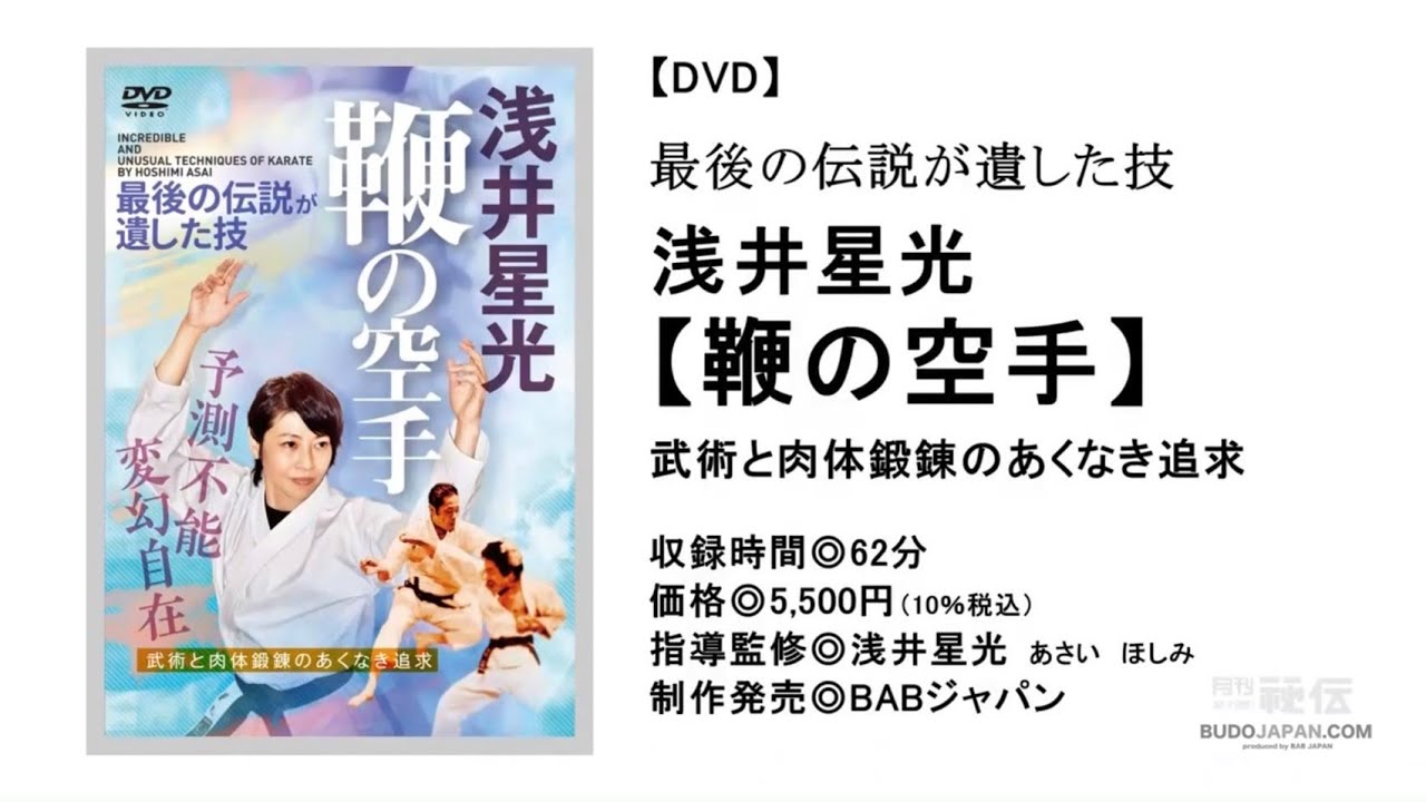 【2月28日dvd発売】浅井星光★鞭の空手【お知らせ】 Youtube