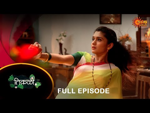 Tikali- Full Episode | 26 Oct 2024 | Full Ep FREE on SUN NXT | Sun Marathi Serial