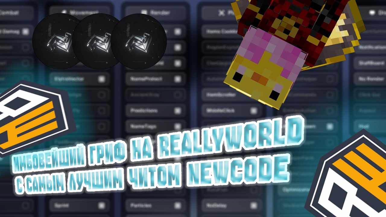 ВЗЯЛ ПАСХУ И УНИЧТОЖИЛ ВЕСЬ REALLYWORLD С САМЫМ ЛУЧШИМ ЧИТОМ NEWCODE | FunTime HolyWorld ...