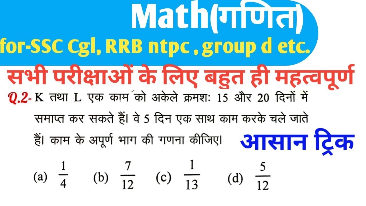#108 Math Short Tricks In Hindi For - RPF, SSC CGL, GD, UP, RAILWAY ...