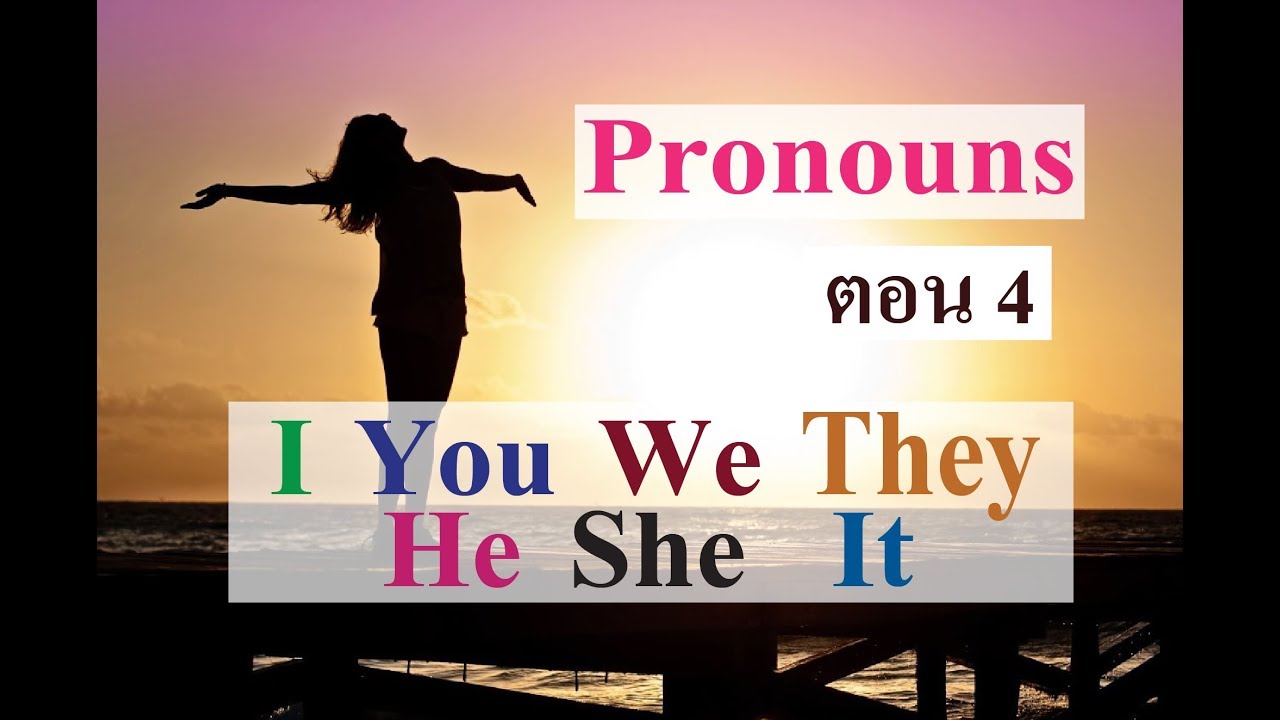 Easy English Lesson 19.4 - Pronouns I ,You , We , They , He , She , It ...