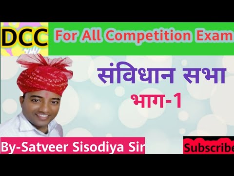 Samvidhan sabha Part -1 || Indian Constitution || By - Satveer Sir ...