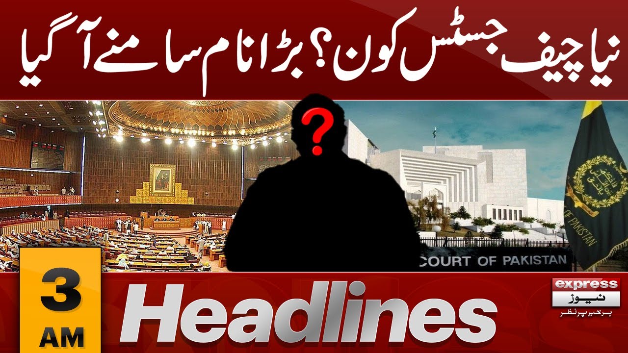 PTI Protest 15 October | New Chief Justice Of Pak | 03 AM News ...