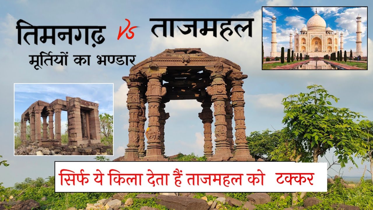 ये किला दे रहा है ताजमहल को टक्कर। क्या है? Timangarh kila। Karauli ...