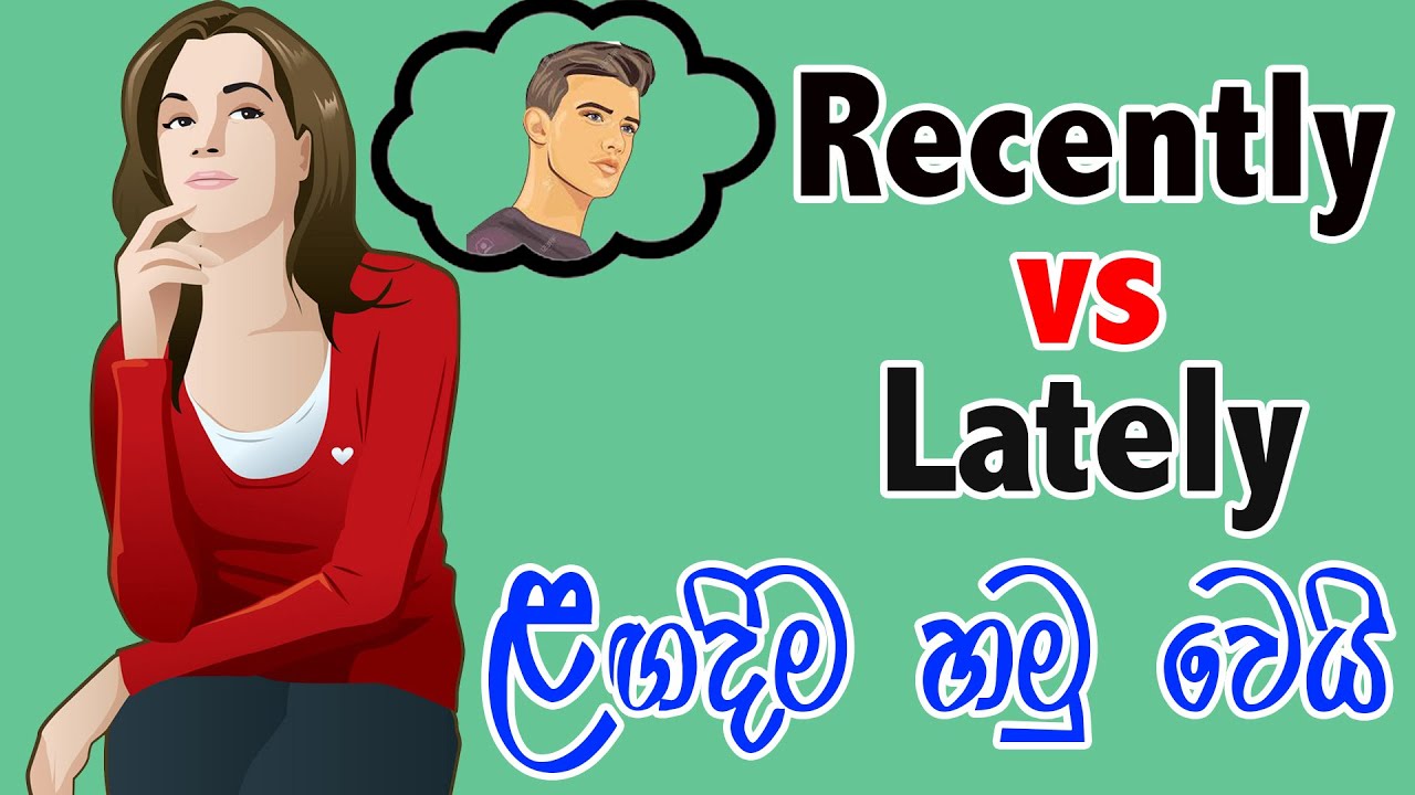 Recent vs Lately | how to use recently in sinhala - YouTube