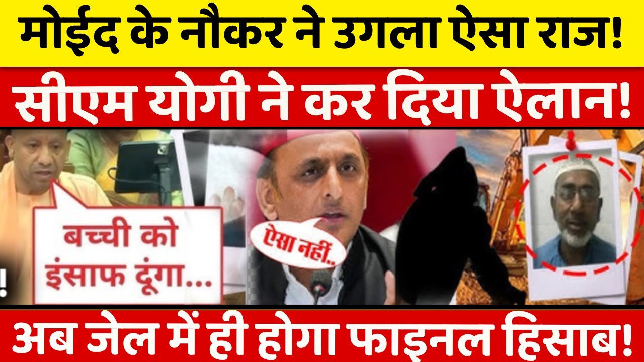 Moeed Khan Case Updates: Ayodhya में Moeed Khan के खिलाफ नौकर ने बेखौफ ...