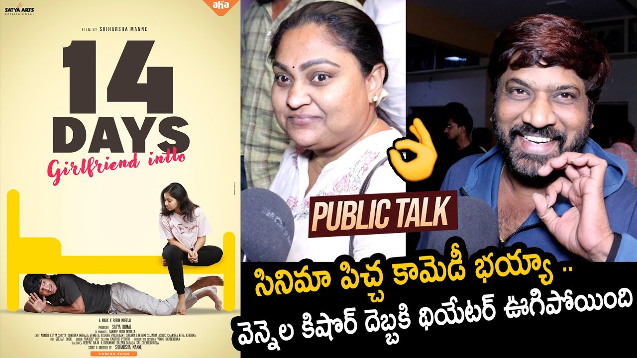 14 Days Girlfriend Intlo Movie Public Talk | 14 Days Girlfriend Intlo ...