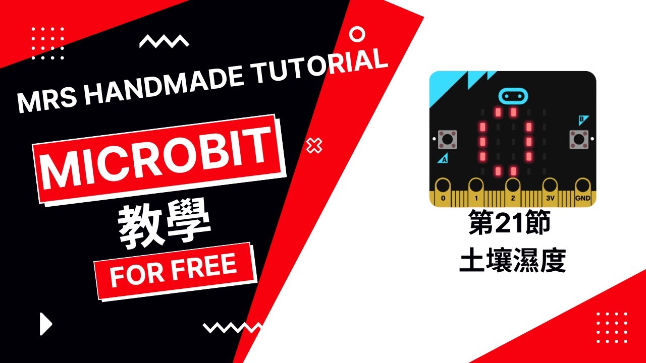 Mrs Handmade Tutorial - Microbit 教學 - 第21節 土壤濕度 - YouTube