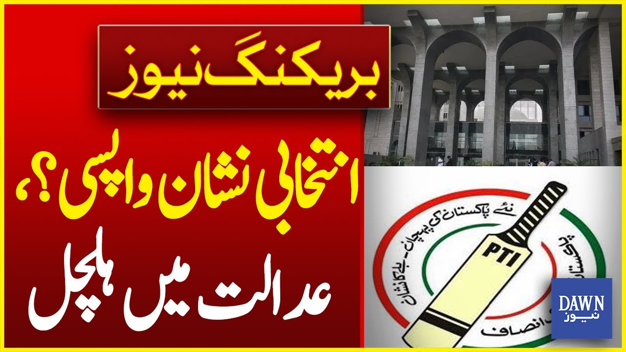 PTI Symbol Bat Return? | Islamabad High Court Adjourned Hearing | Breaking News | Dawn News ...