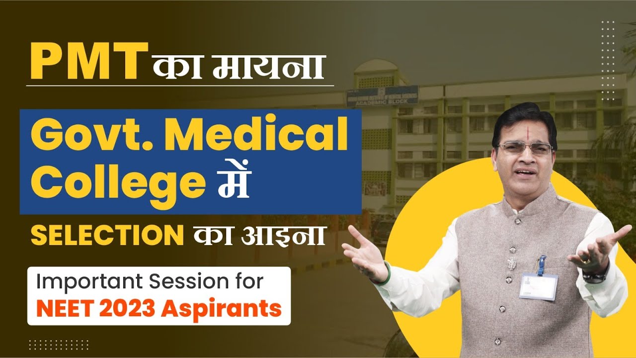 PMT का मायना, Govt. Medical Colleges में Selection का आइना | NEET 2023 ...