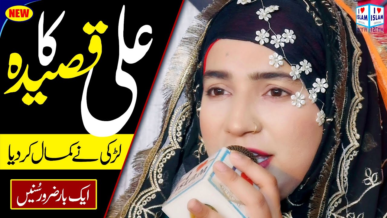 Ali Ka Qasida | Syeda Sonia Sherazi | Manqabat Mola Ali | Naat Sharif ...