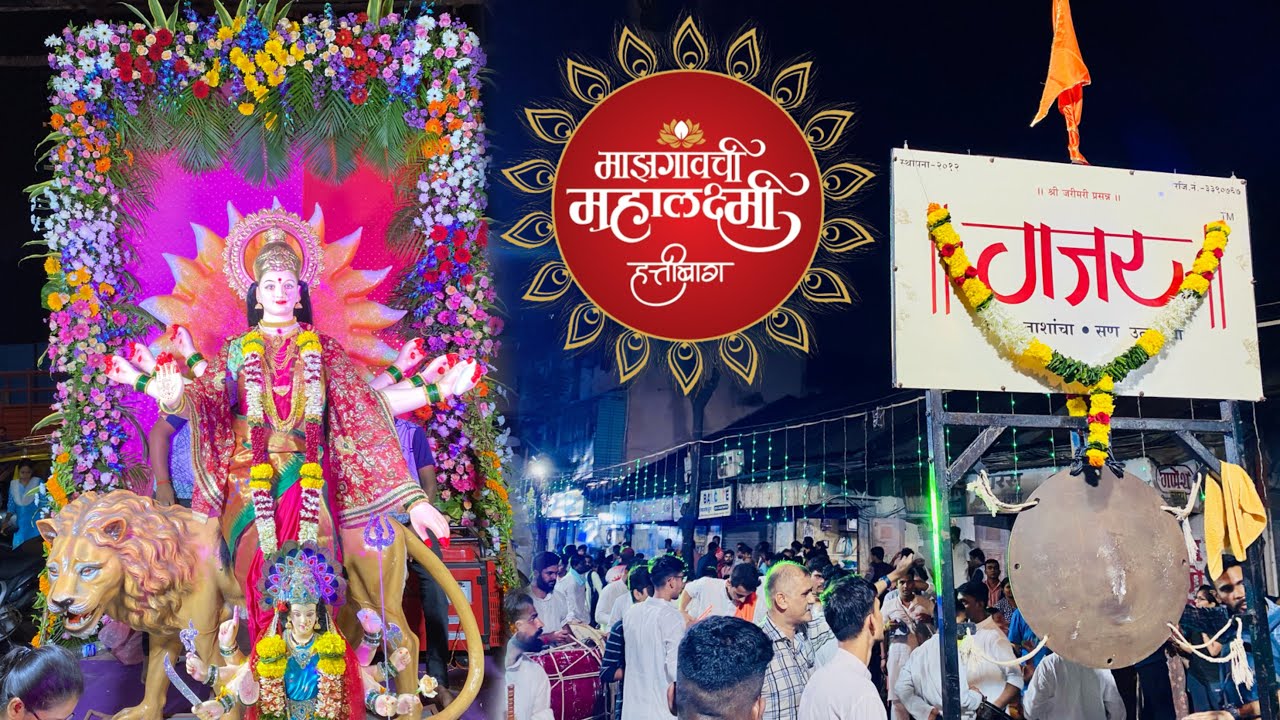 Mazgaon Chi Mahalaxmi Aagman 2022 GAJAR DHOL TASHA PATHAK - YouTube