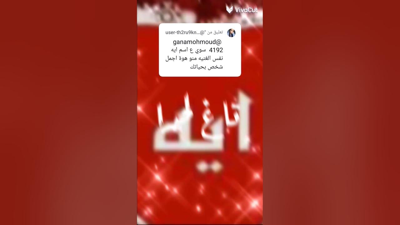 تم الطلب عايزين حروف أو أسماء أيه تاني Youtube
