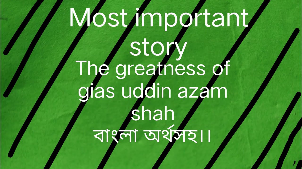 The story Gias uddin azam shah .বাংলা অনুবাদসহ গিয়াস উদ্দিন আজম ...