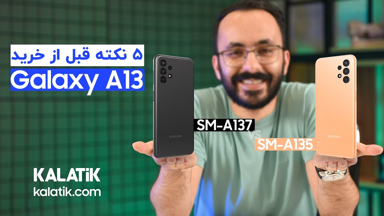 بررسی سامسونگ آ13 | Samsung Galaxy A13 (SM-A135) (SM-A137) - YouTube