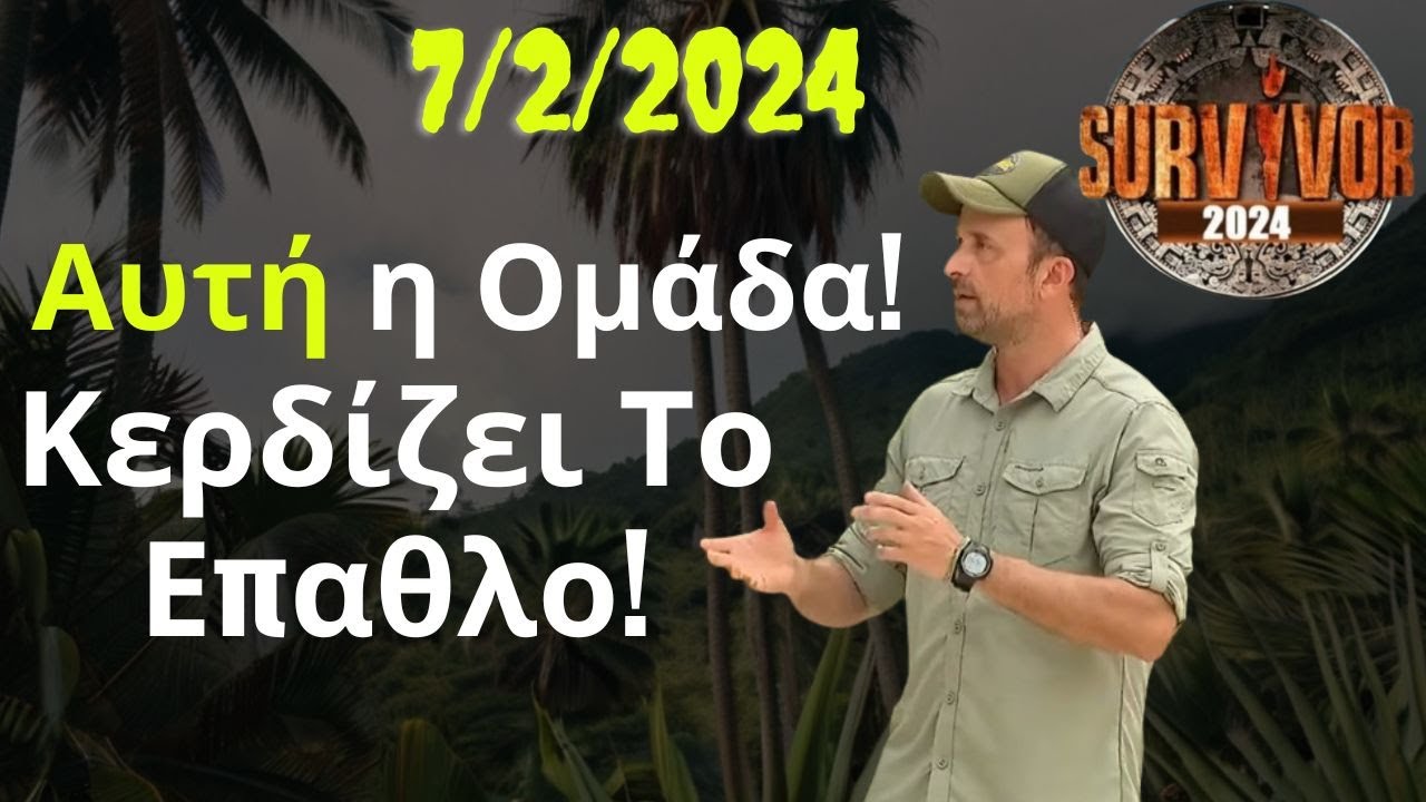 Survivor 2024 Spoiler News | 7/2/2024 Αυτή η Ομάδα! Κερδίζει Το Επαθλο ...