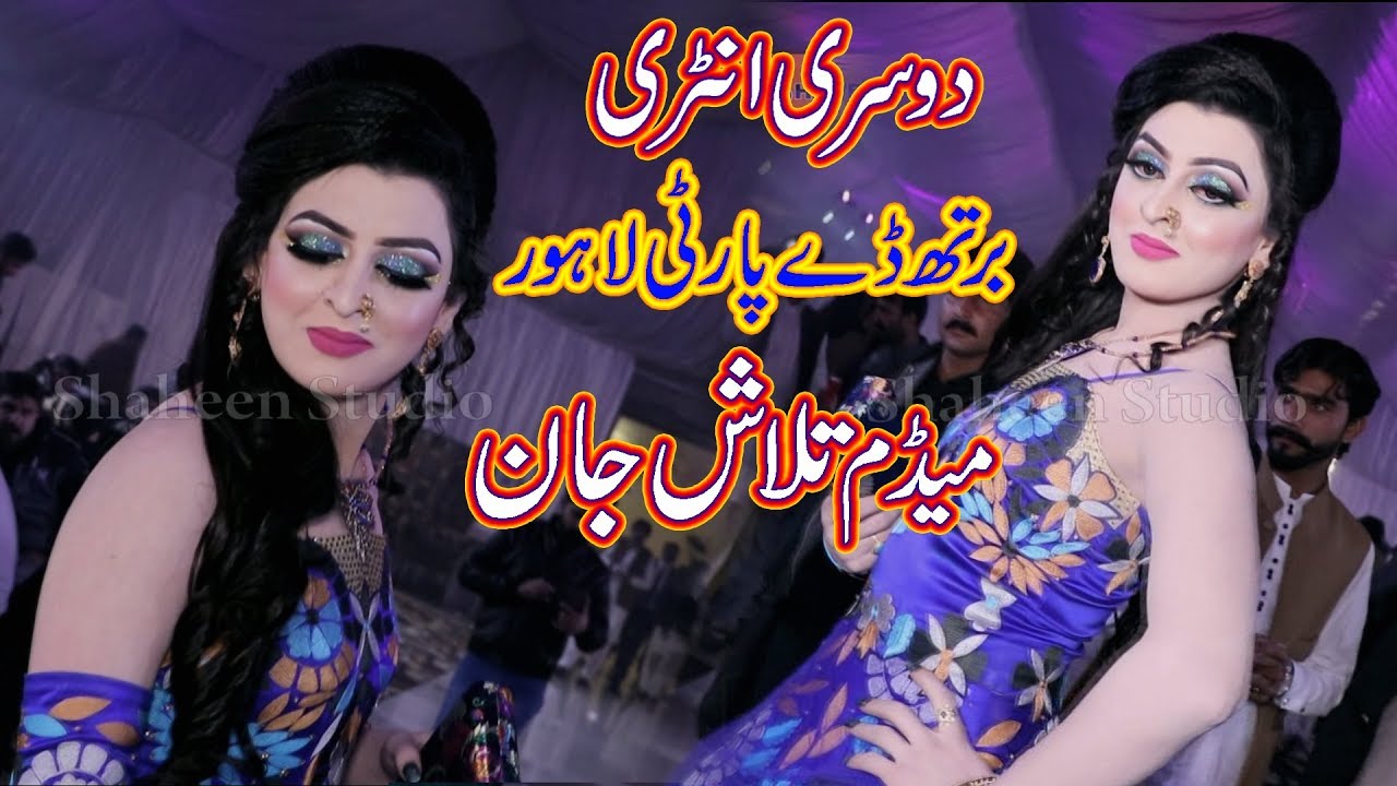 Madam Talash Jaan || Birthday Party Lahore || Entry || Shaheen Studio ...