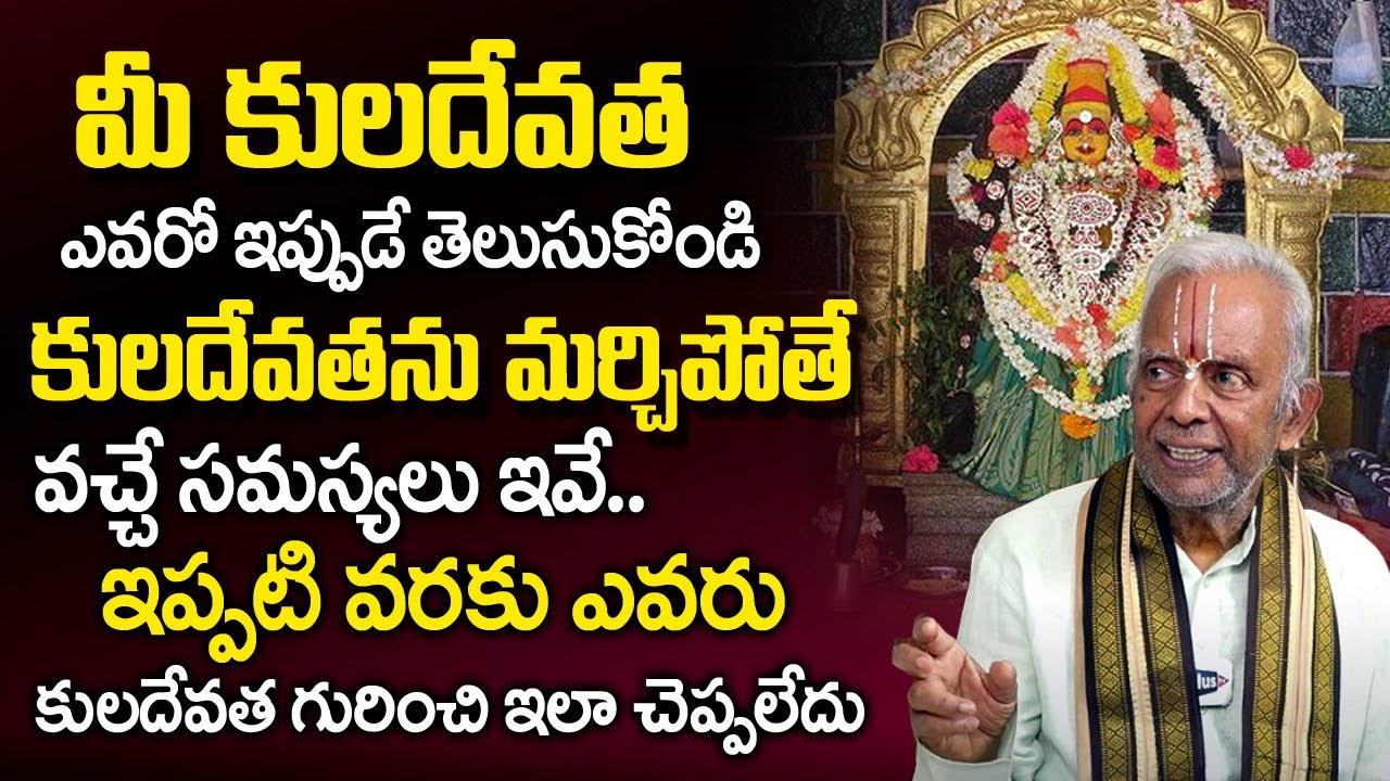 మీ కుల దేవత ఎవరో తెలుసుకోండి ఇలా... | Kuladevata Pooja | Kuladevatha ...