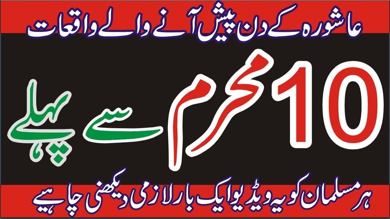 10 Muharram 2022 10 Muharram Status 10th Muharram 10 Muharram ko kya ...