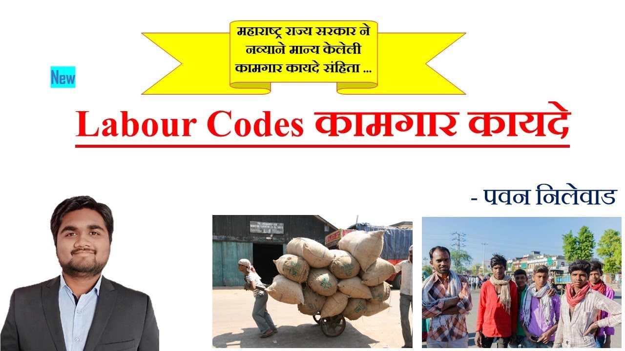New Labour Codes,2020 Accepted by MH Gov. - Labour laws - YouTube