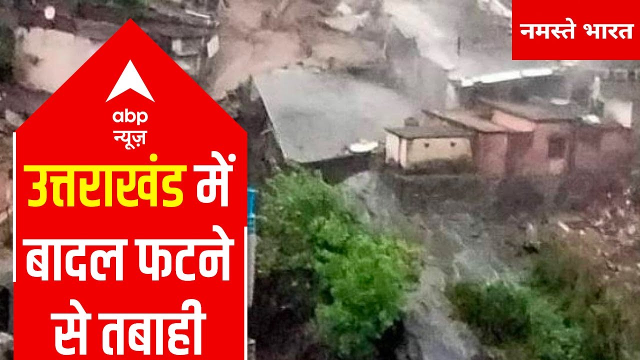 Cloudburst in Uttarakhand's Devprayag, watch visuals of destruction ...