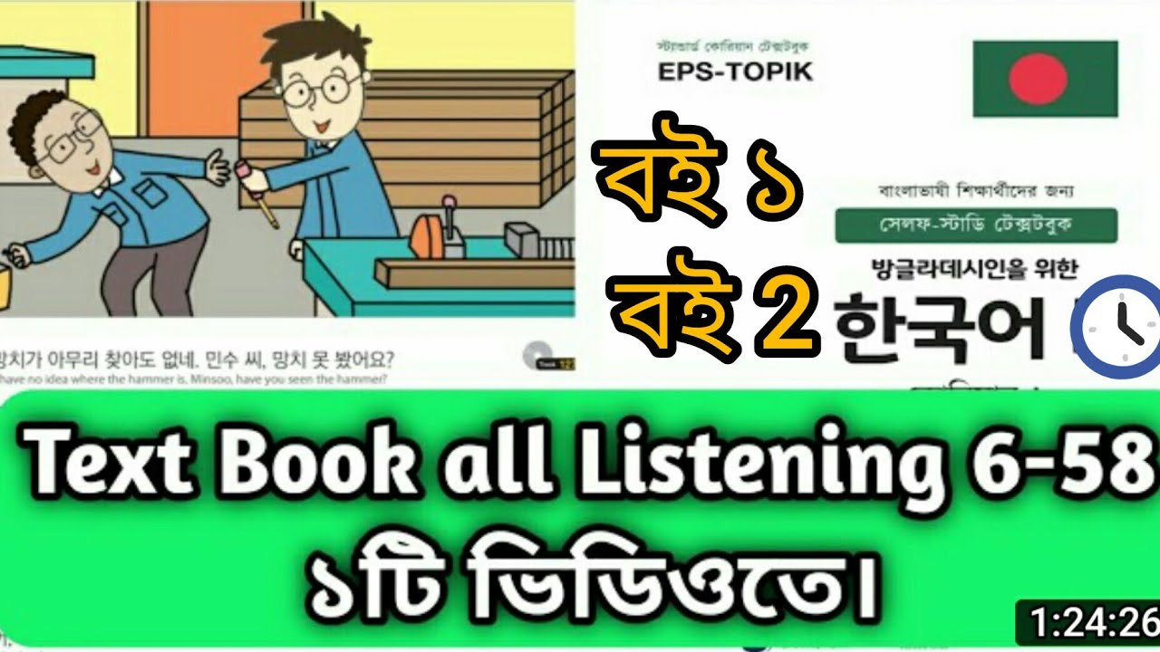 Eps topic Text Book Listening 6-58 in one Video EPS Topik UBT Exam ...