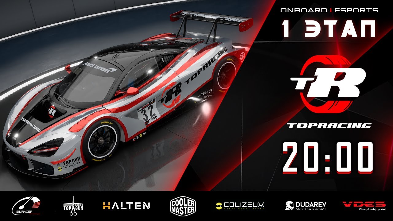 TOP RACING | 1-й этап | SILVERSTONE | ONBOARD | ESPORTS - YouTube