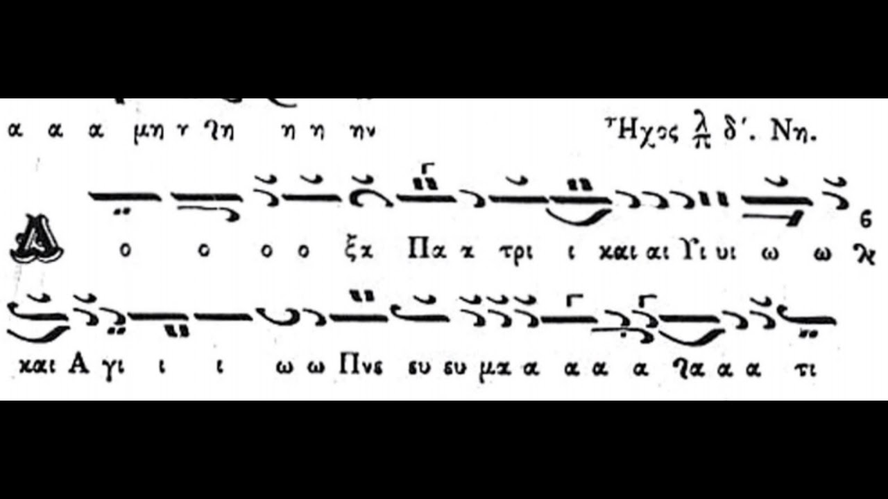 Κύριε τον παράλυτον, Ήχος πλ. Δ', Ιακώβου Πρωτοψάλτου - Ιωάννης ...