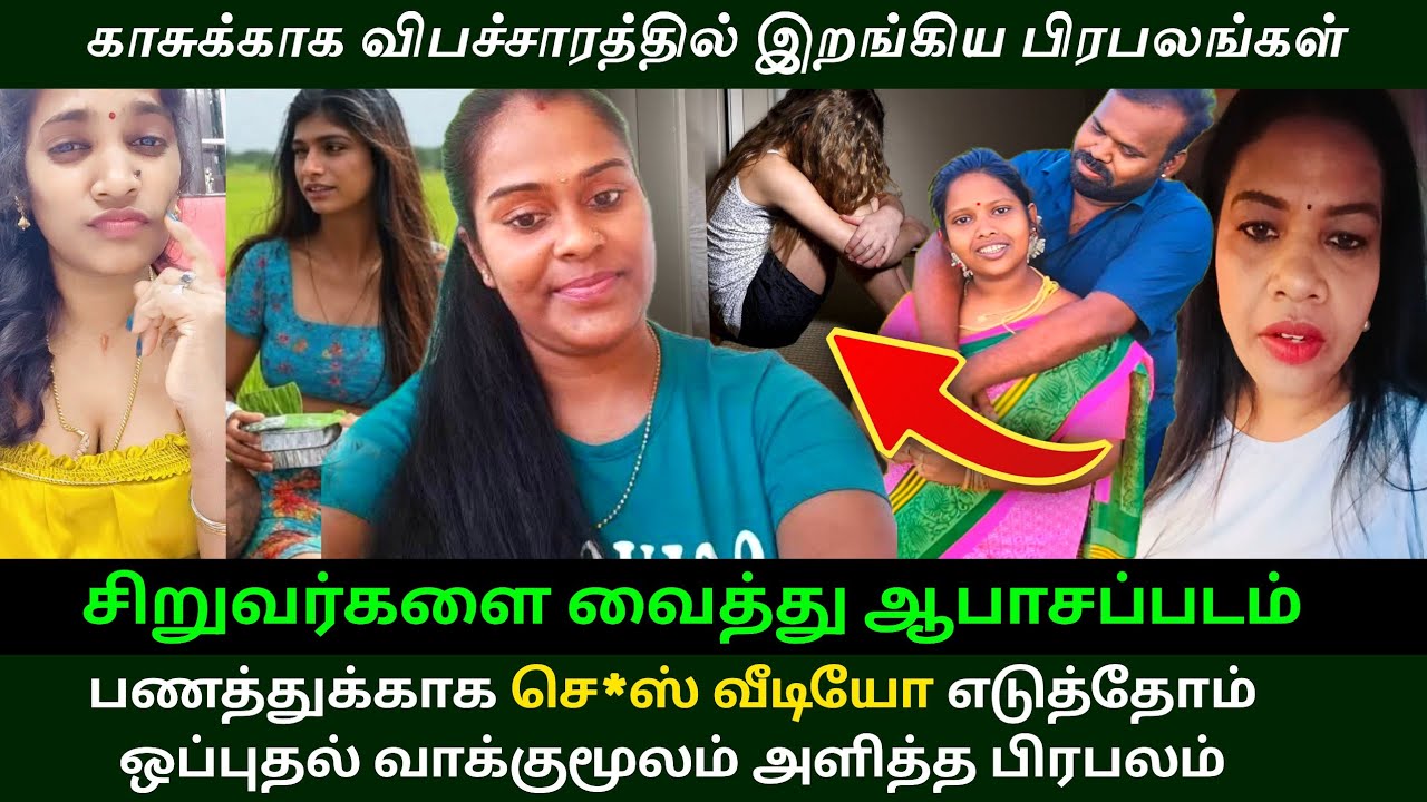 கூண்டோடு சிக்கிய YouTube பிரபலங்கள் | Divya kallachi, Trichy sathana ...