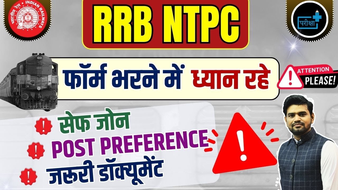 RRB NTPC safe zone, rrb ntpc red zone, rrb ntpc post preference , rrb ...