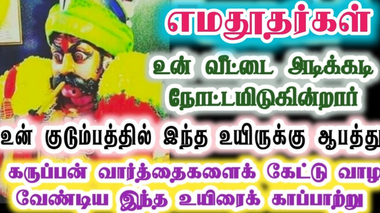 வாழ வேண்டிய இந்த உயிரை உடனே காப்பாற்று/karupan/கருப்பசாமி/karupasamy ...