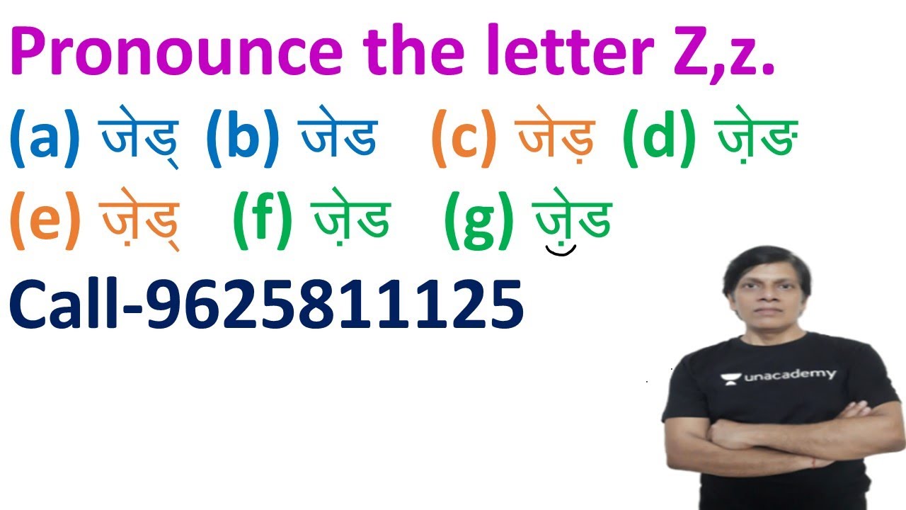 Pronounce the letter Z, z - YouTube