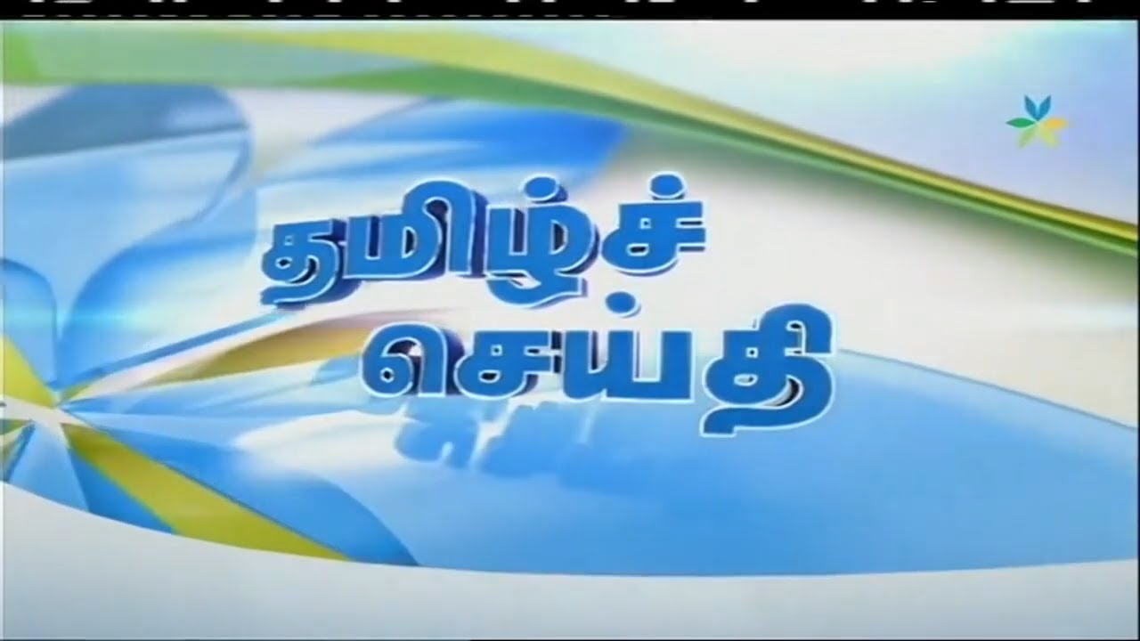 MediaCorp Vasantham - Tamil Seithi - Opening Theme (May 2013 - 12 March ...