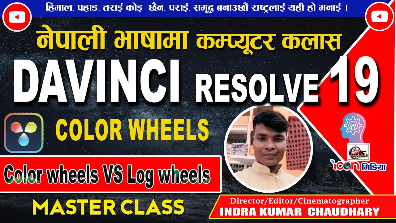 Davanci Resolve 19#color wheels Vs Log wheels # Master Class #Nepali ...