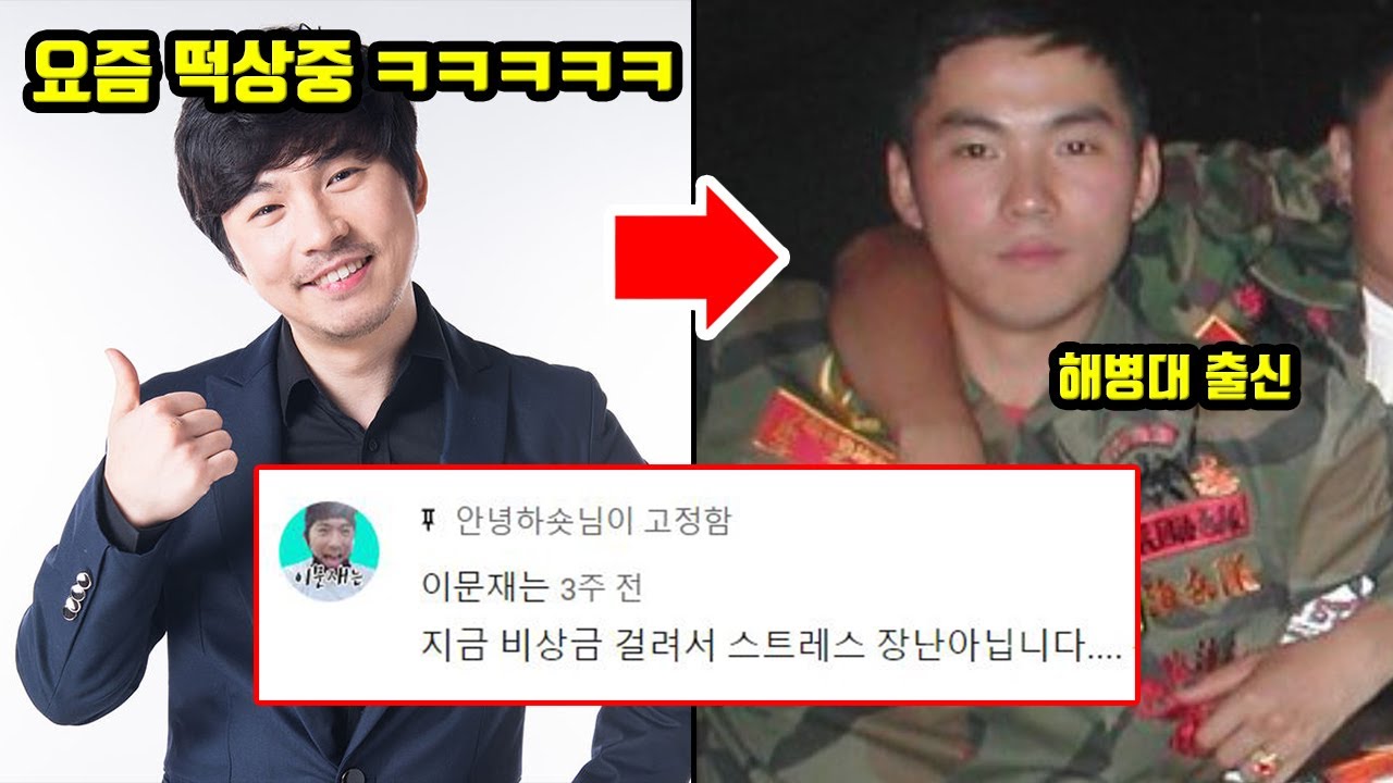 개그맨 싸움 1짱 요즘 가장 핫 한 이문재 당신이 몰랐던 9가지 사실 Youtube