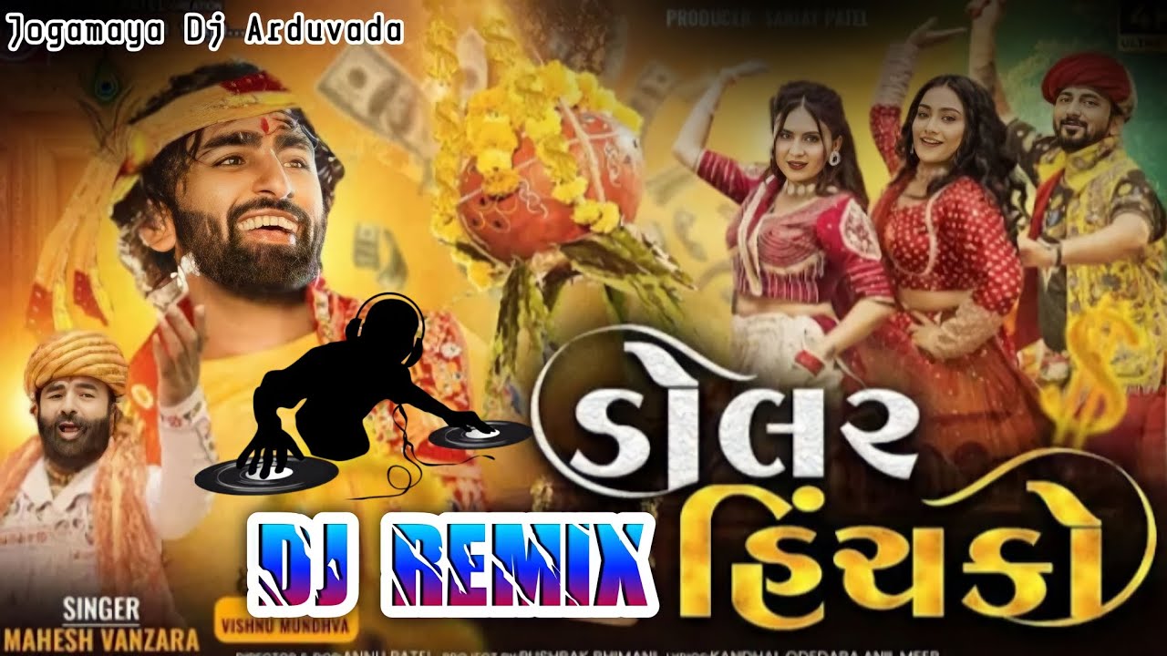 Dolar Hinchako Mahesh Vanzara New Gujarati Remix Song 2023||Live Ridham ...