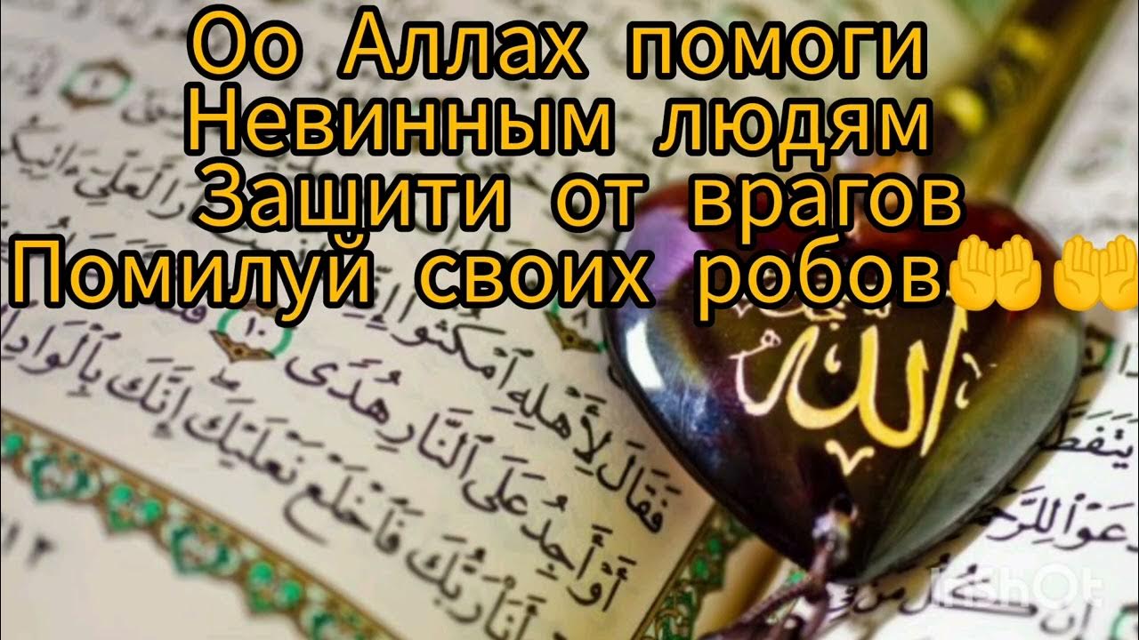 ДУА ЗА ПАЛЕСТИНУ🤲🤲🤲 - YouTube
