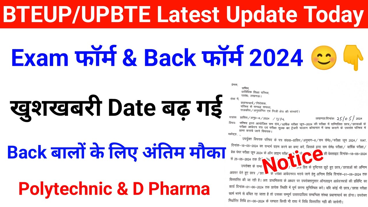 Bteup Exam Form 2024 date बढ़ गई 😍| bteup back paper form 2024 kaise ...