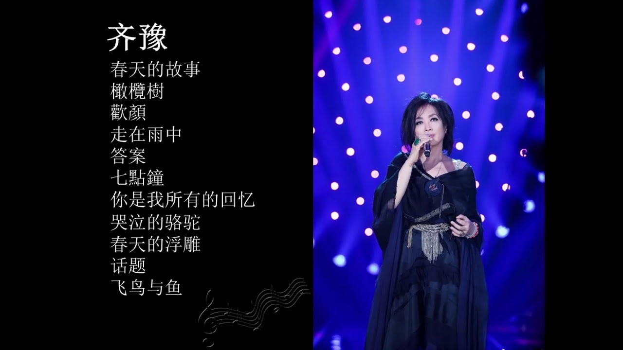 齐豫 Chyi Yu - YouTube