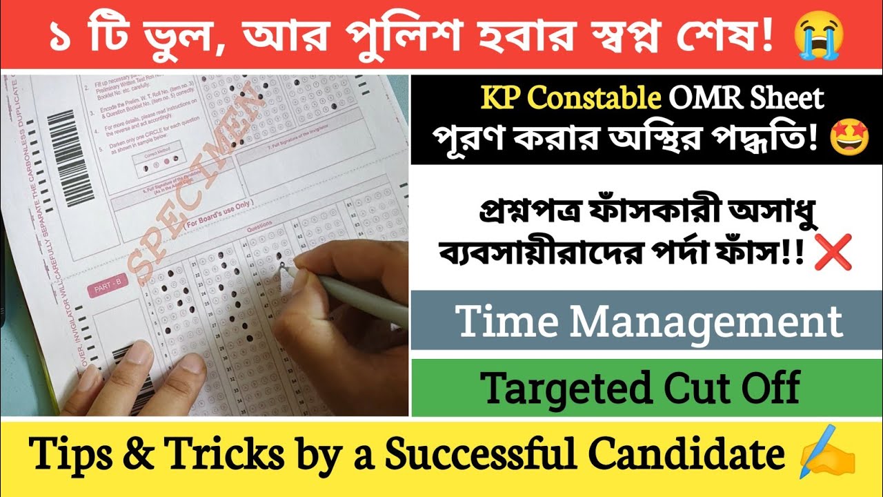 How to Fill Up KP/WBP Constable OMR Sheet Properly ️ @policelife247 ...