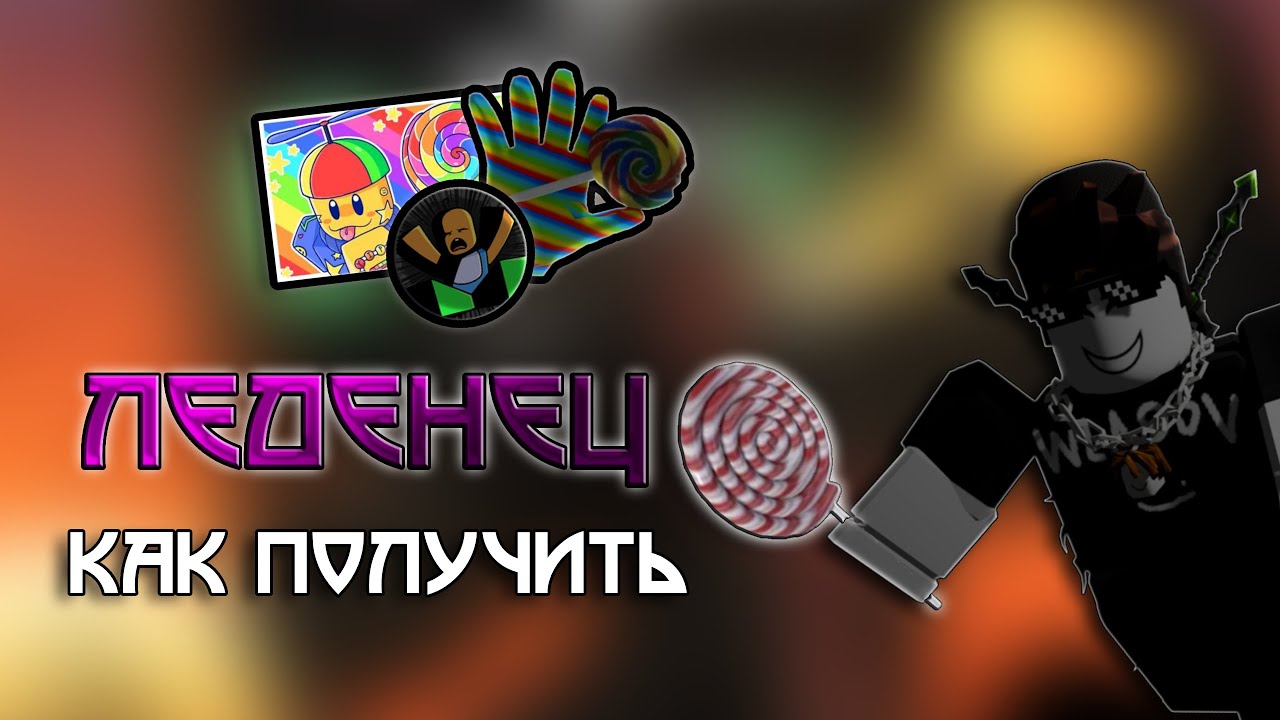 Как получить новую перчатку Silly | Slap Battles - YouTube