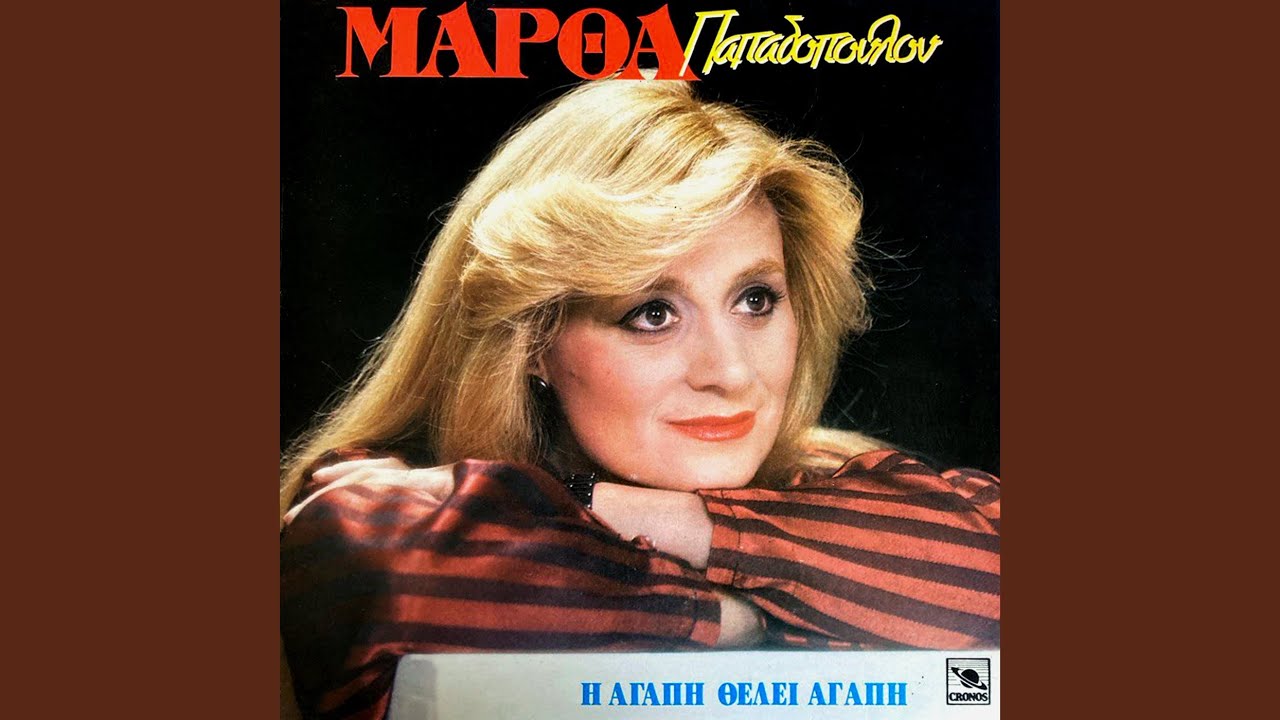 Η αγάπη θέλει αγάπη - YouTube