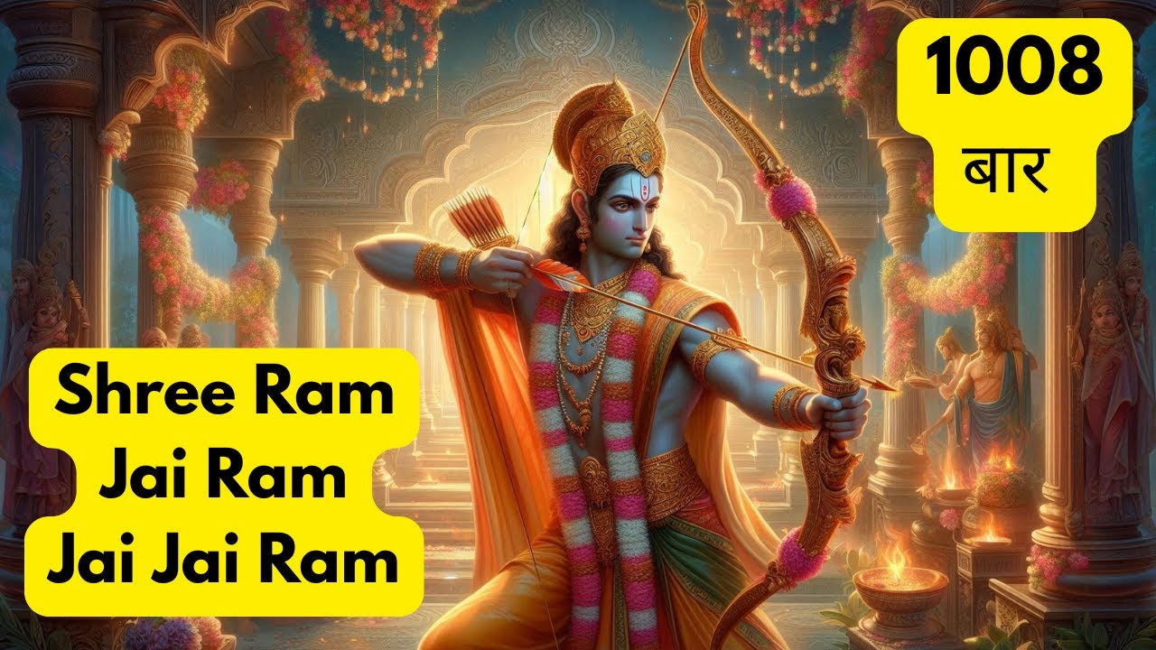 "Experience POWERFUL Shree Ram Jai Ram Jai Jai Ram Chanting 1008 Times ...