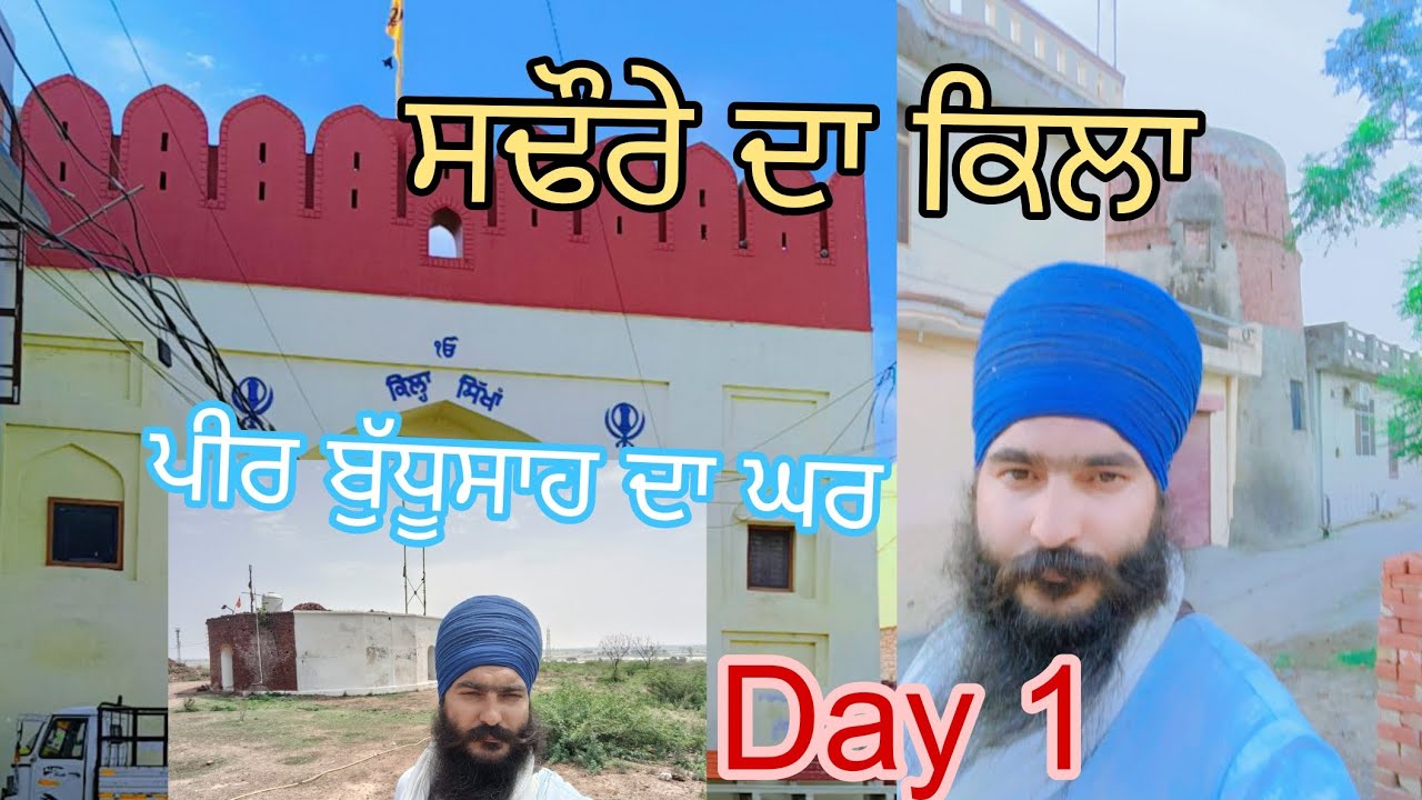 sikh fort history vlog 1,ਬਾਬਾ ਬੰਦਾ ਸਿੰਘ ਬਹਾਦਰ ਨੇ ਕਿਲਾ ਮੁੱਦਾ ਮਾਰ ਦਿੱਤਾ ...