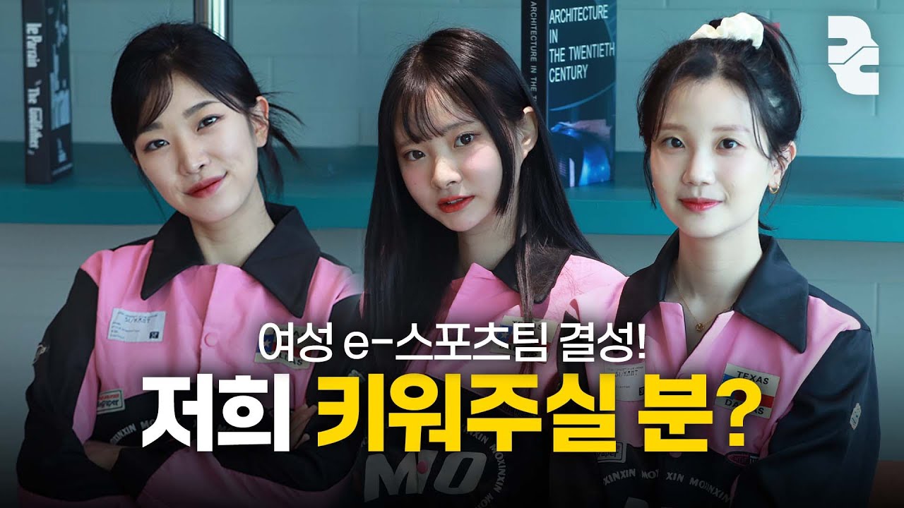 여자 최강 이스포츠팀 육성 첫만남 팀 에스퍼 프로젝트 Ep1 Eng Sub Youtube