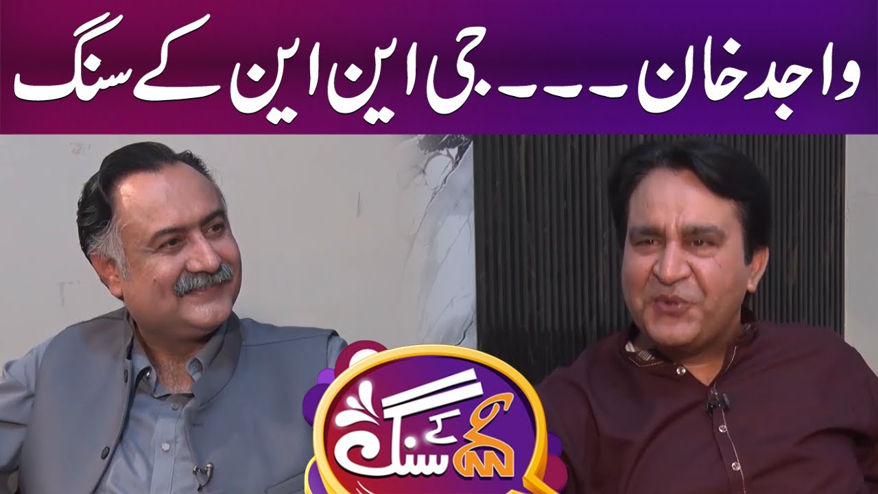 Wajid Khan | GNN Kay Sang | Mohsin Bhatti | 01 JUNE 2025 | GNN - YouTube