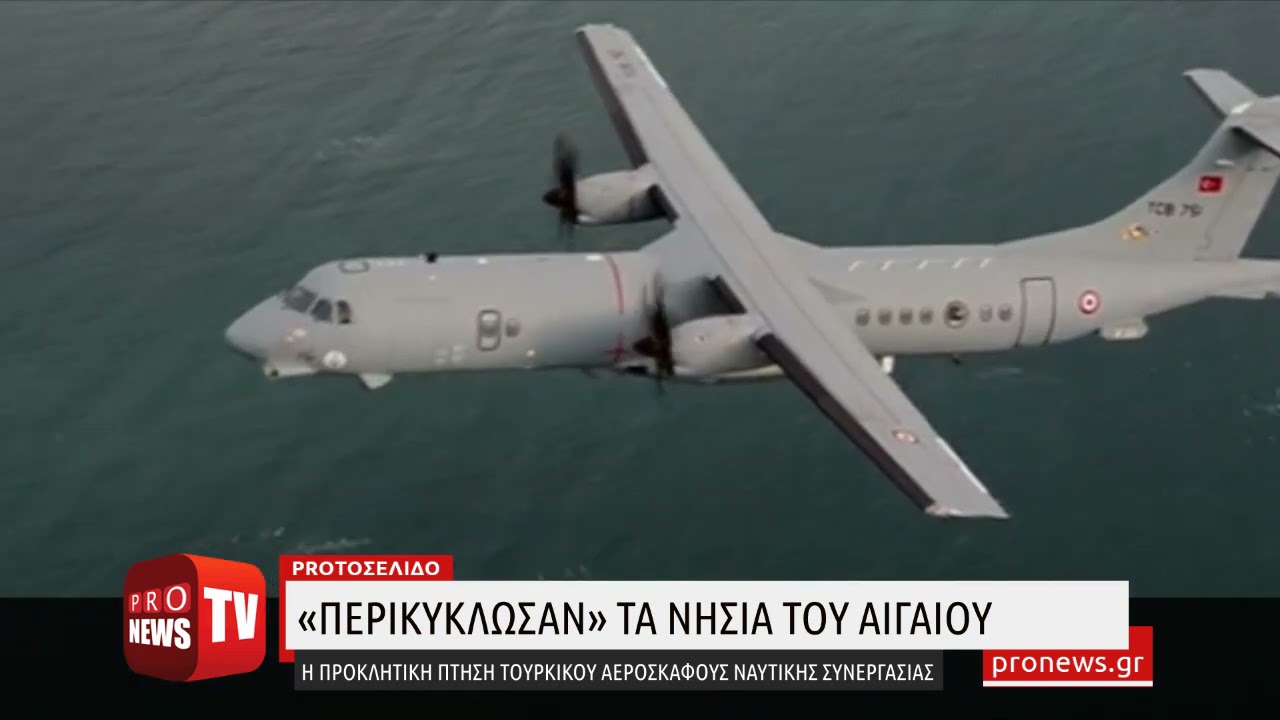 «Περικύκλωσαν» τα νησιά του Αιγαίου - Η προκλητική πτήση τουρκικού ...