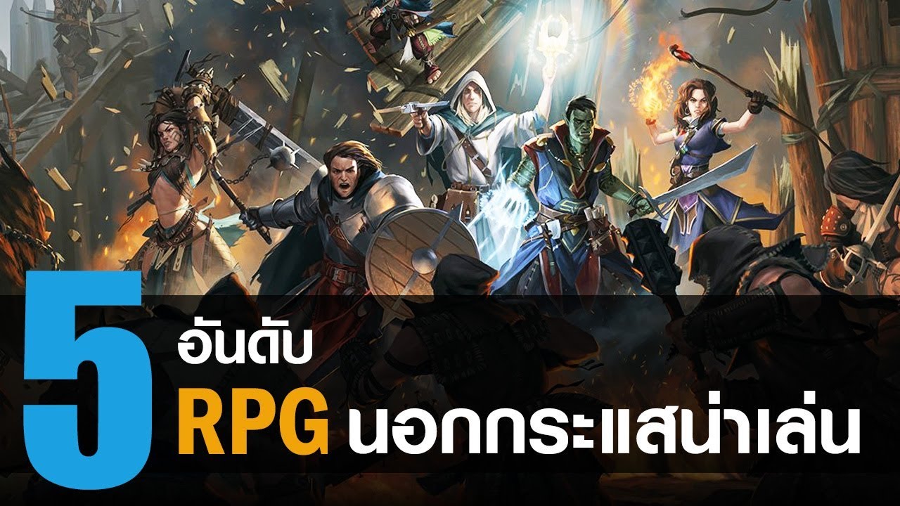 5 อันดับ เกม RPG นอกกระแสน่าเล่นในปี 2018 - 2019 [PC / MAC / PS4 / XBOX ...