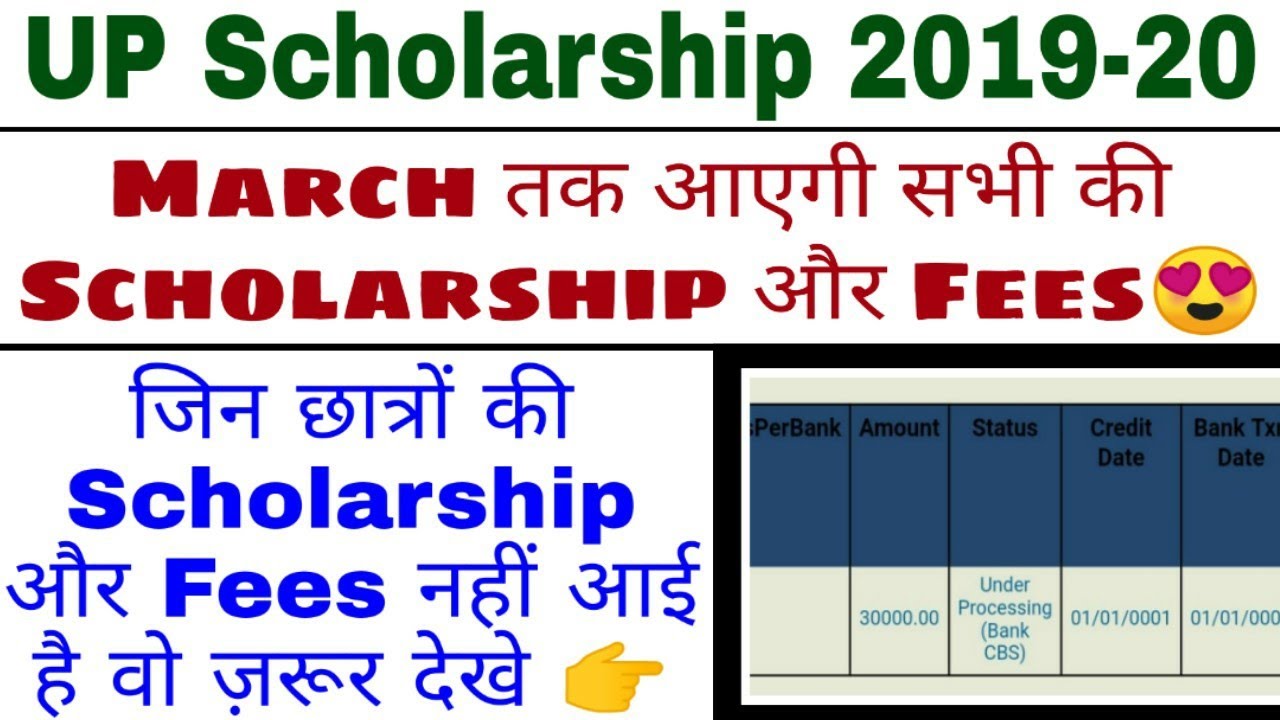 Up Scholarship 2019 20 March तक आएगी सभी की Scholarship और Fees