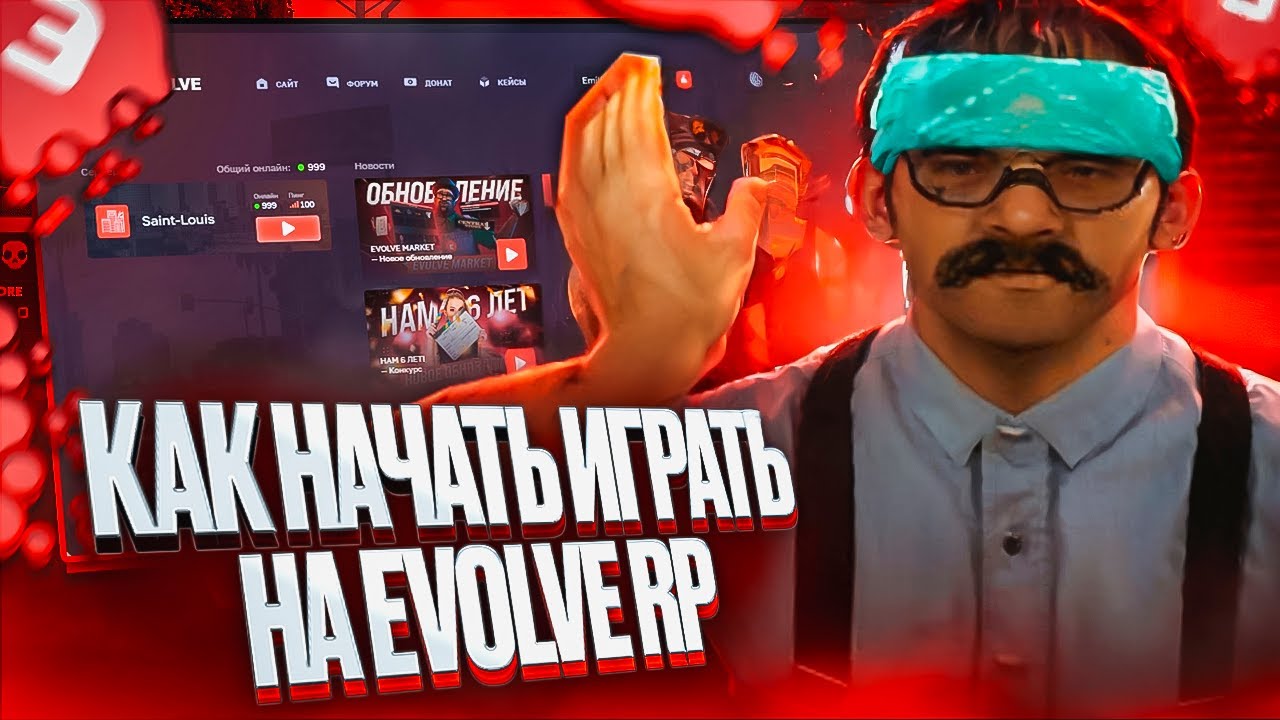 КАК НАЧАТЬ ИГРАТЬ НА EVOLVE RP 🤔 (лучший гайд) - YouTube